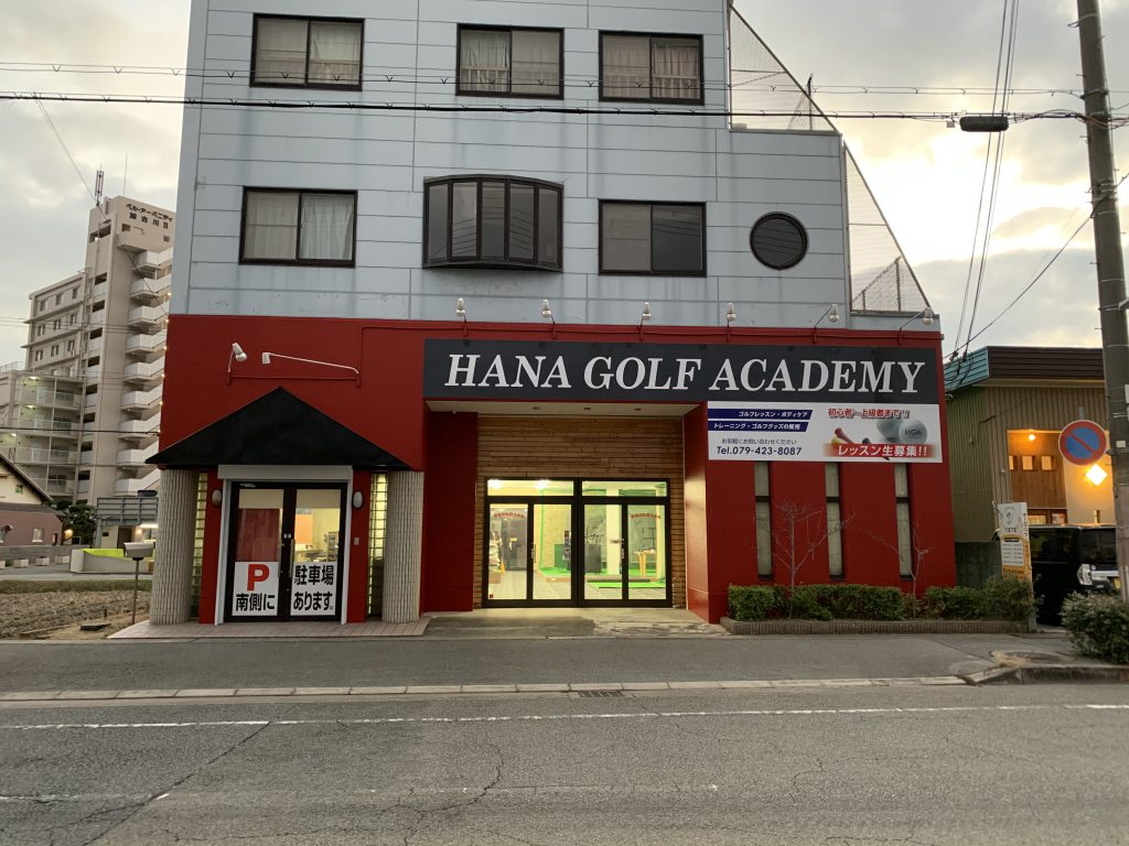 HANA GOLF ACADEMY 加古川店プレオープンお知らせ☆ | 関西最大級のゴルフ総合施設 HANA GOLF ACADEMY ハナ ...